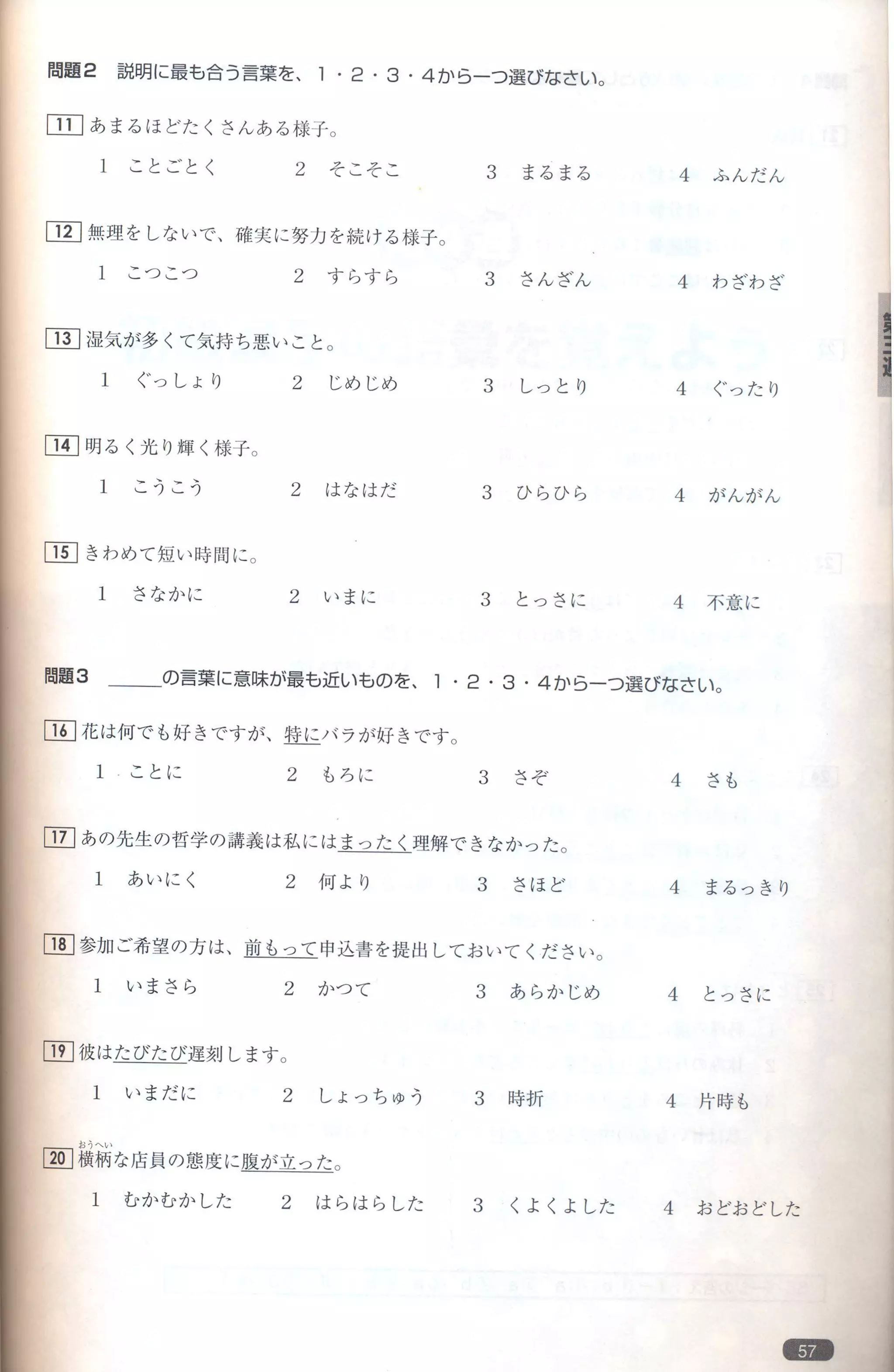 Nihongo sou matome n1 goi | PDF