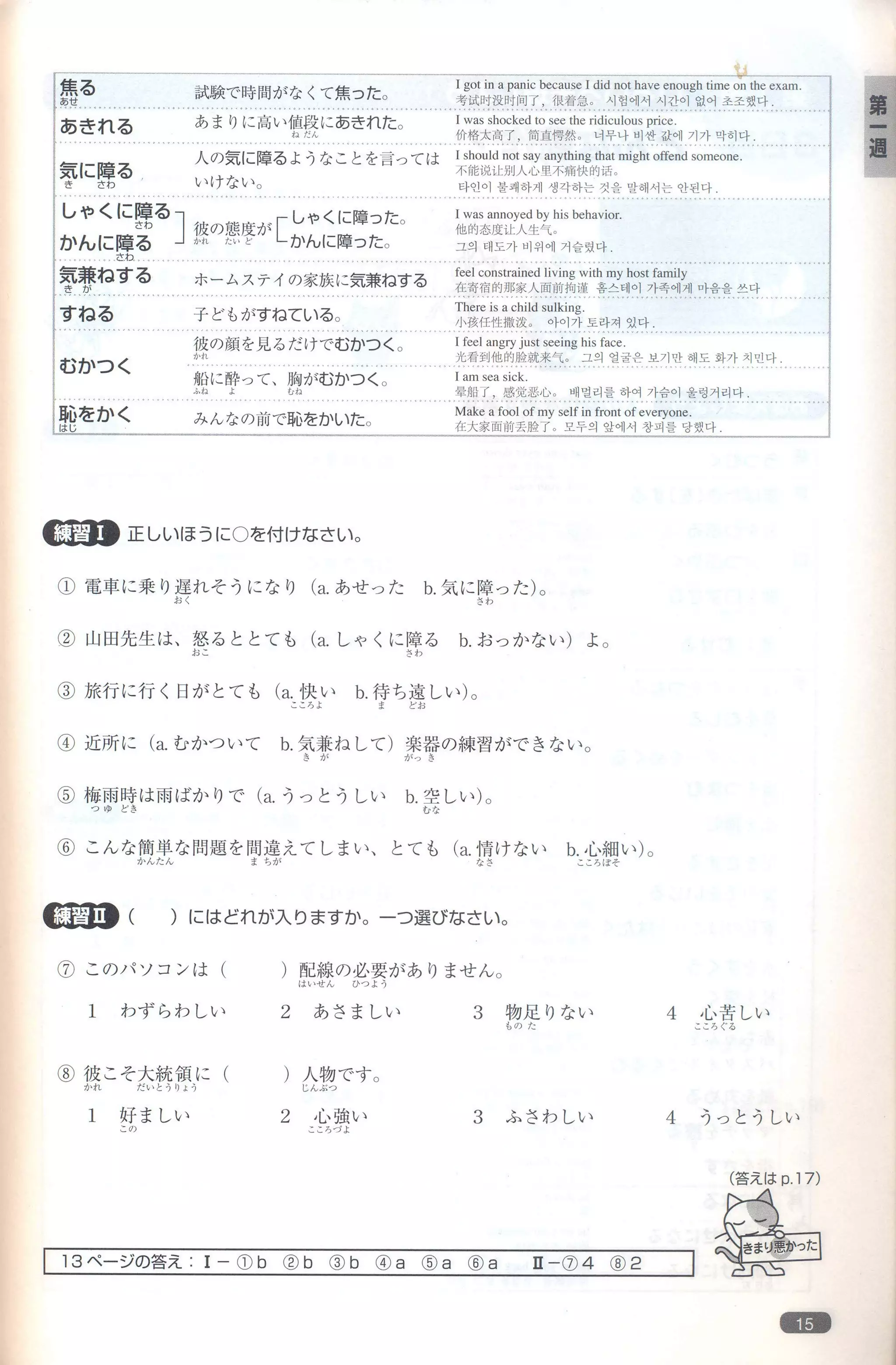 Nihongo sou matome n1 goi | PDF