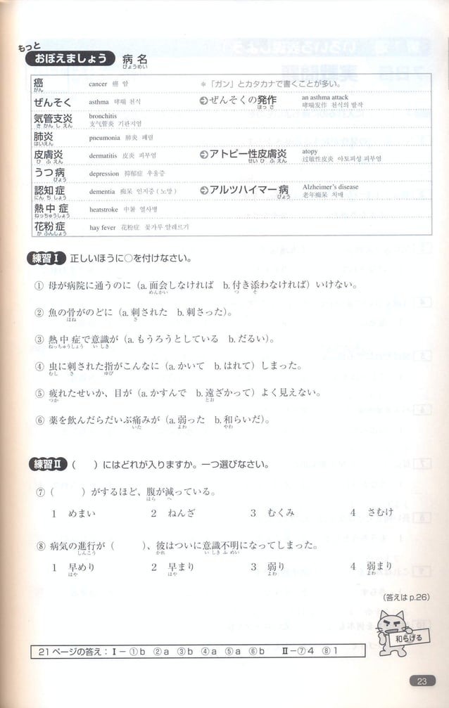 Nihongo sou matome n1 goi | PDF