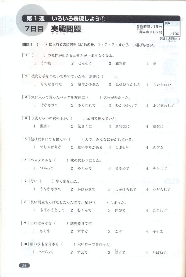 Nihongo sou matome n1 goi | PDF