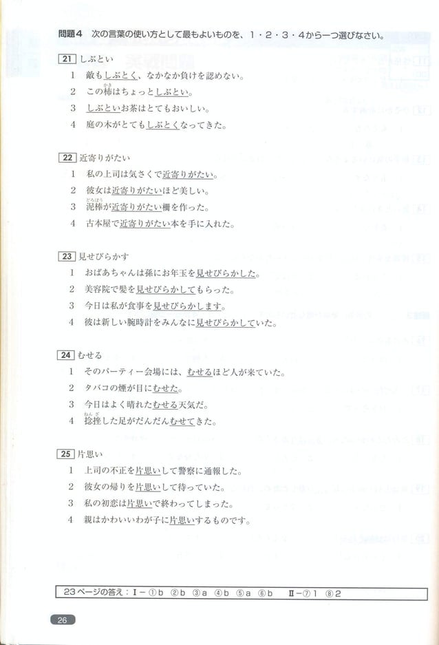 Nihongo sou matome n1 goi | PDF