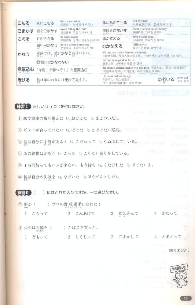 Nihongo sou matome n1 goi | PDF
