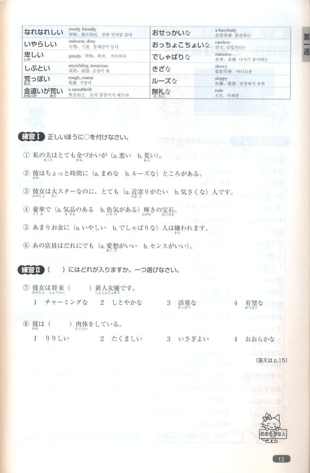 Nihongo sou matome n1 goi | PDF