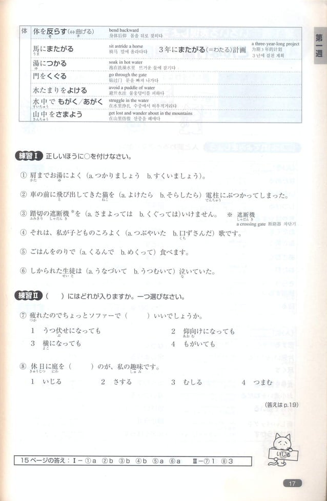 Nihongo sou matome n1 goi | PDF