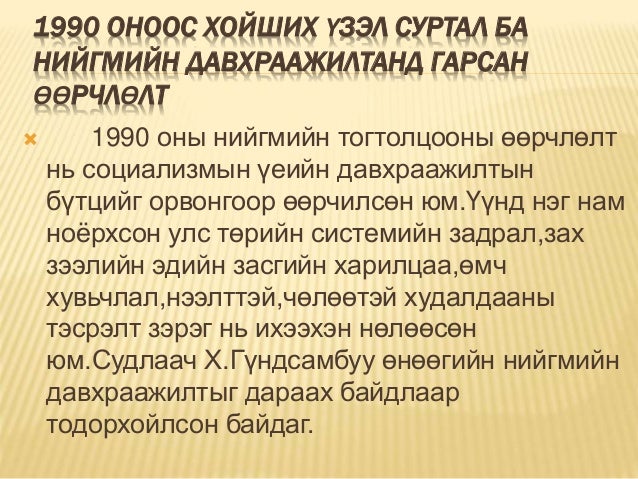 Niigmiin Davhraajilt