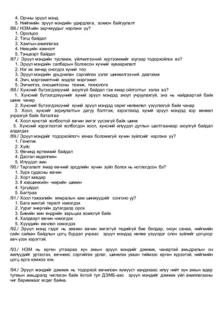 Niigmiin eruul mend | DOCX