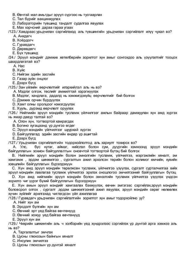 Niigmiin eruul mend | PDF