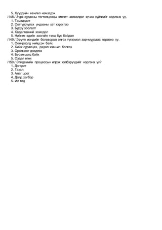 Niigmiin eruul mend | DOCX