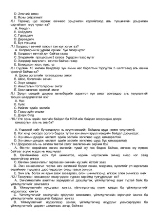Niigmiin eruul mend, huuli erh zui,8 emnelgiin mergejiltnii es zuin hem ...
