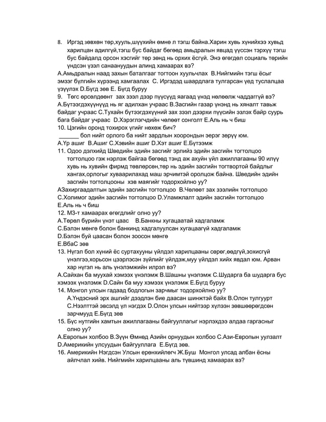 Niigmiin tuhai medleg-1 | PDF