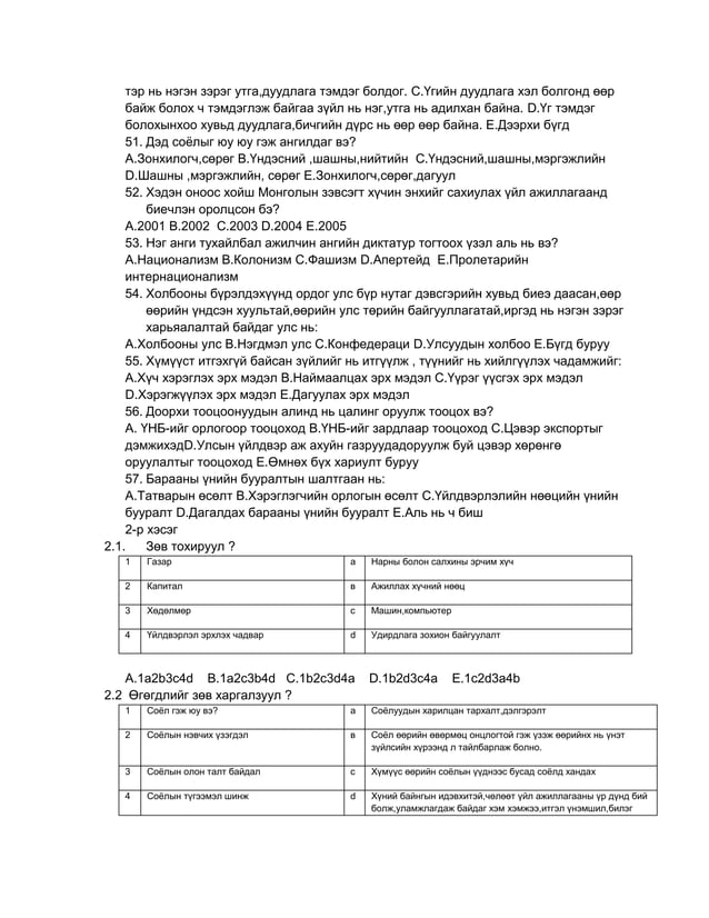Niigmiin tuhai medleg-1 | PDF