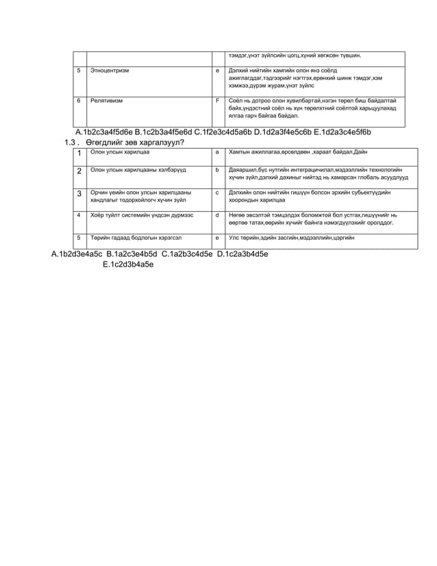 Niigmiin tuhai medleg-1 | PDF
