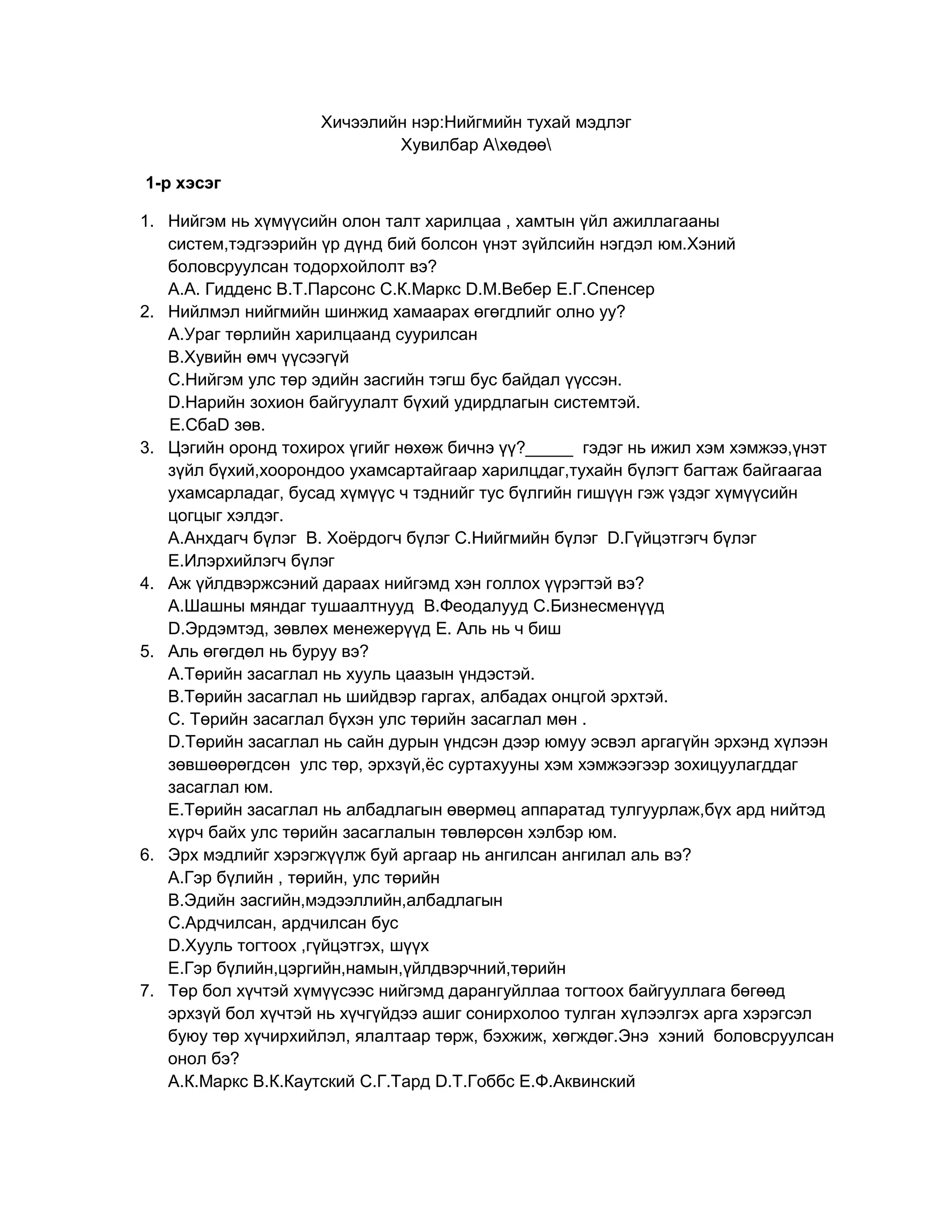 Niigmiin Tuhai Medleg 3 Pdf