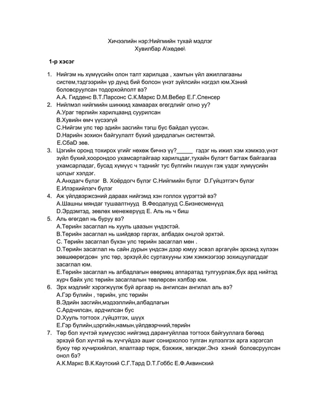 Niigmiin tuhai medleg-3 | PDF