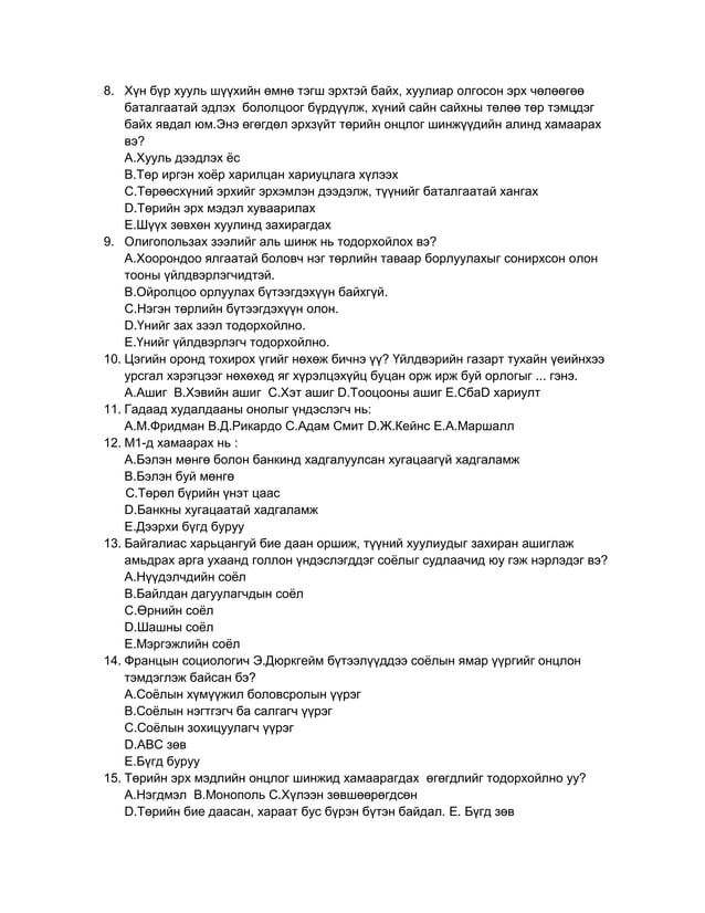 Niigmiin tuhai medleg-3 | PDF