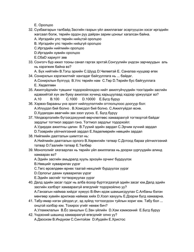 Niigmiin tuhai medleg-3 | PDF