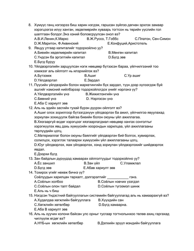 Niigmiin tuhai medleg-5 | PDF