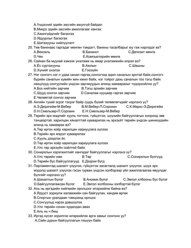 Niigmiin tuhai medleg-5 | PDF