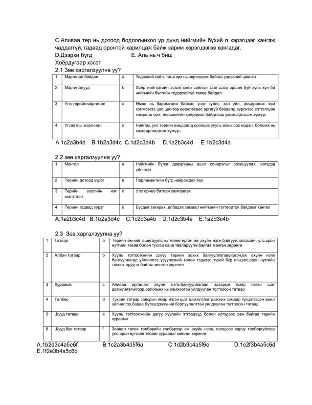 Niigmiin tuhai medleg-5 | PDF