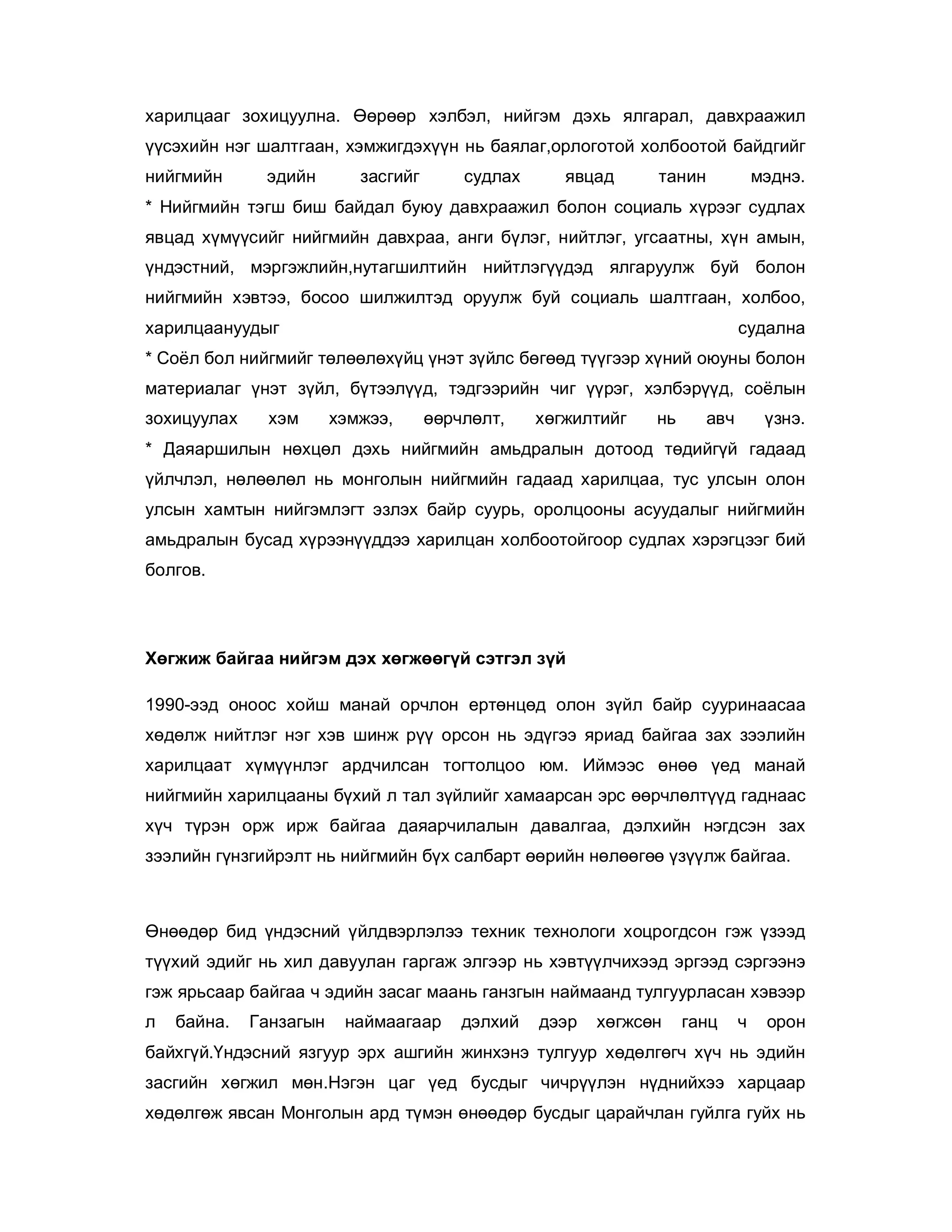 Niigmiin Tuxai Oilgolt 1 Pdf