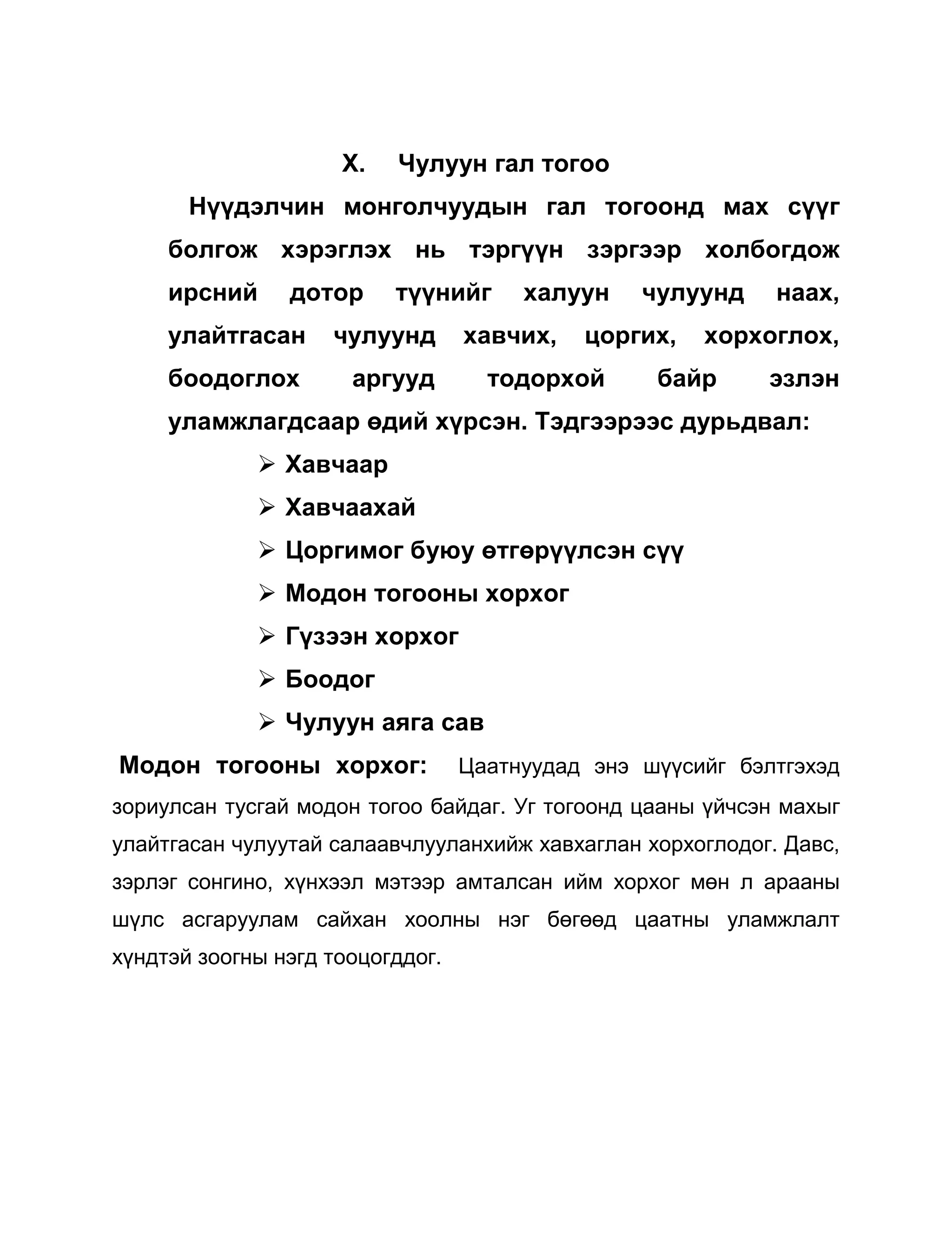Niigmiin uhaani hicheeliin medeelel | DOCX
