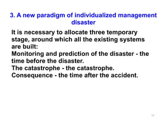 Био-сенсоры интернета вещей и предвестники землетрясений | PPT