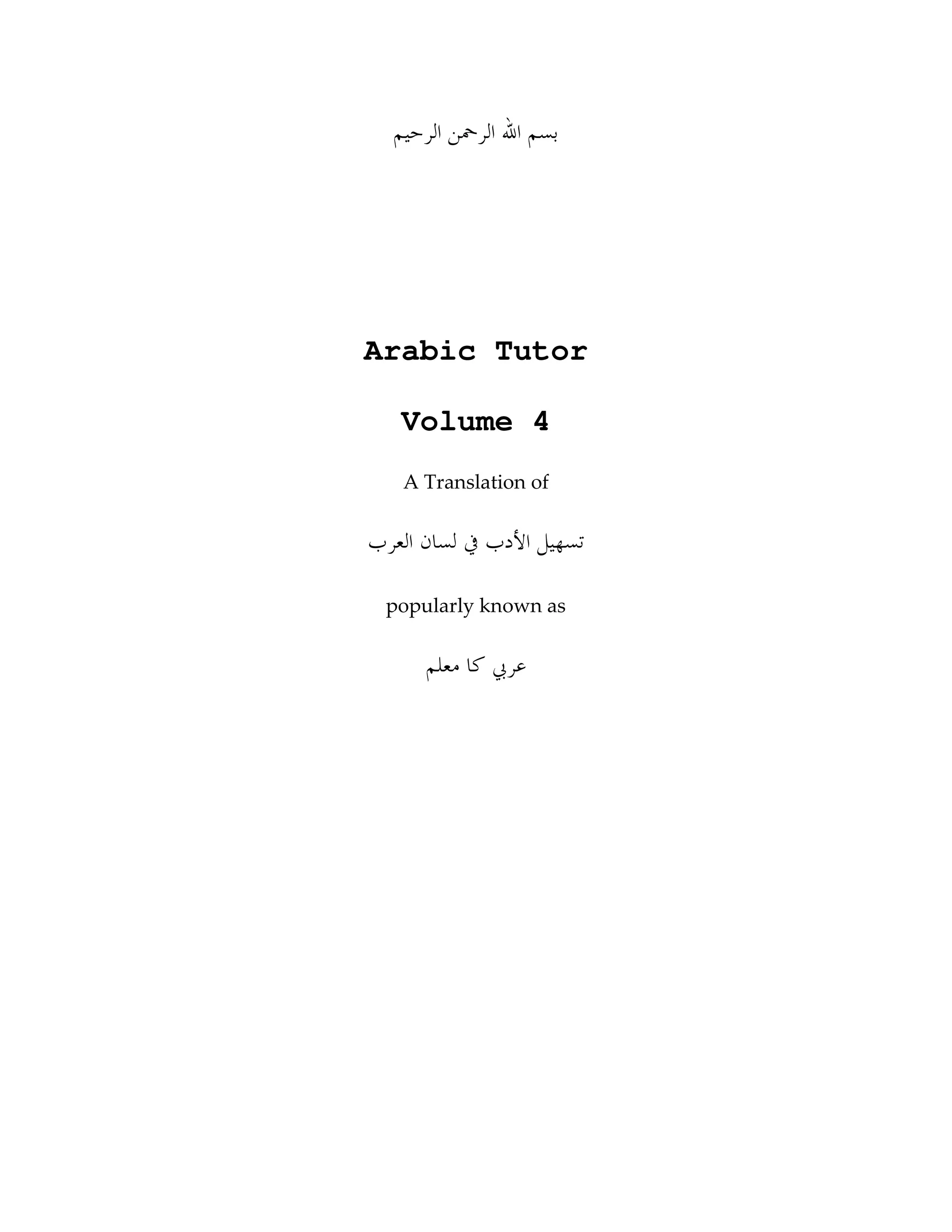 Arabic tutor volume-four | PDF