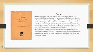 Νίκος Καζαντζάκης | PPTX