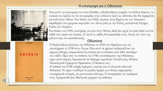 Νίκος Καζαντζάκης | PPTX