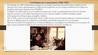Νίκος Καζαντζάκης | PPTX