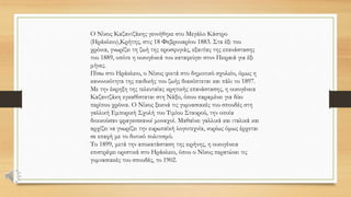 Νίκος Καζαντζάκης | PPTX
