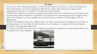 Νίκος Καζαντζάκης | PPTX