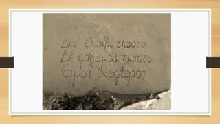 Νίκος Καζαντζάκης | PPTX