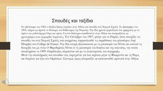 Νίκος Καζαντζάκης | PPTX