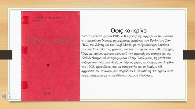 Νίκος Καζαντζάκης | PPT