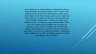 Η αληθινή ιστορία του Ζορμπά και ο Καζαντζάκης | PPT