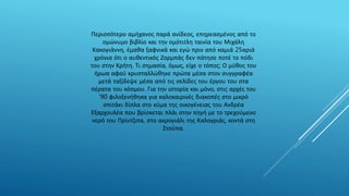 Η αληθινή ιστορία του Ζορμπά και ο Καζαντζάκης | PPT