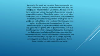 Η αληθινή ιστορία του Ζορμπά και ο Καζαντζάκης | PPT