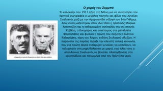 Η αληθινή ιστορία του Ζορμπά και ο Καζαντζάκης | PPT