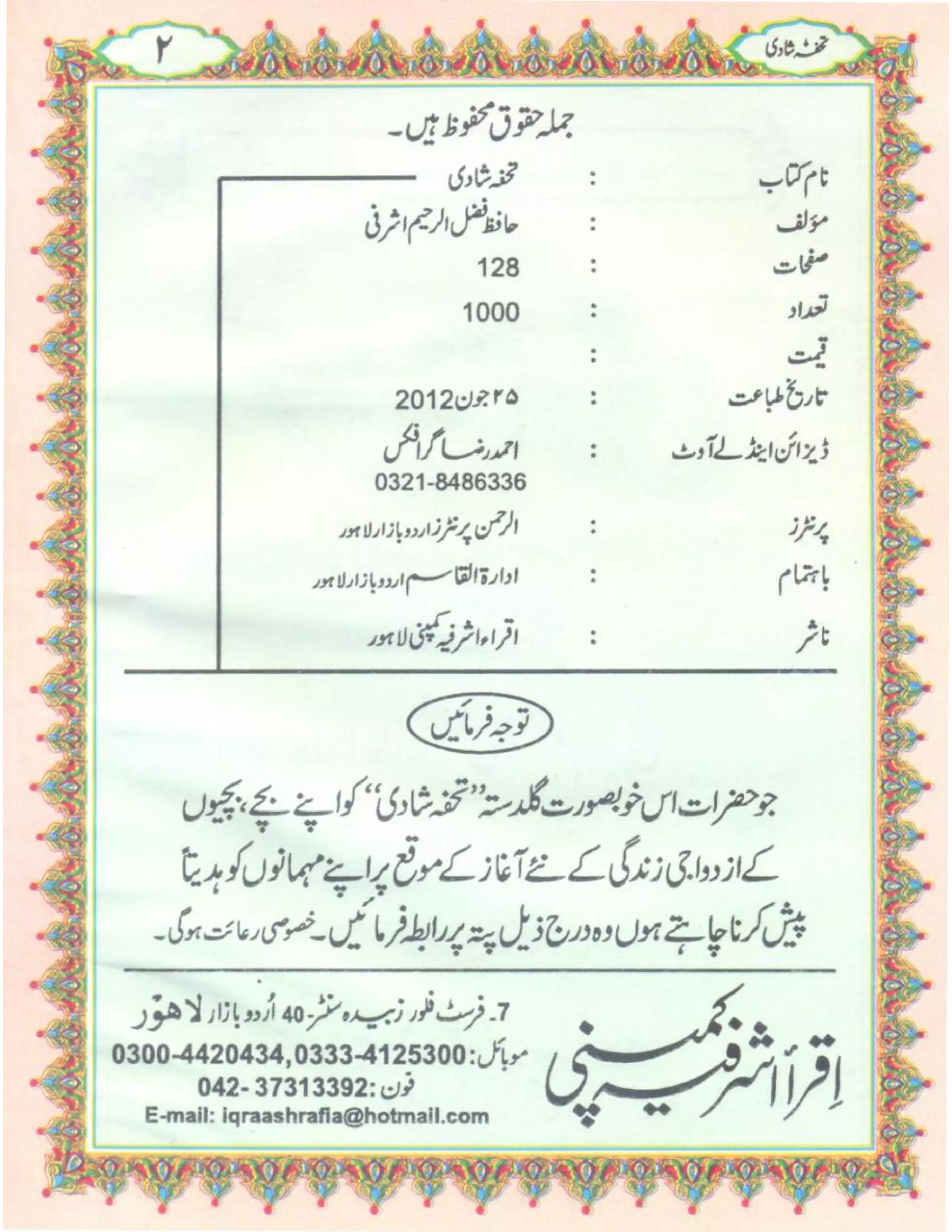 Nikah marriage tohfa e shadi shared by meritehreer786@gmail.com