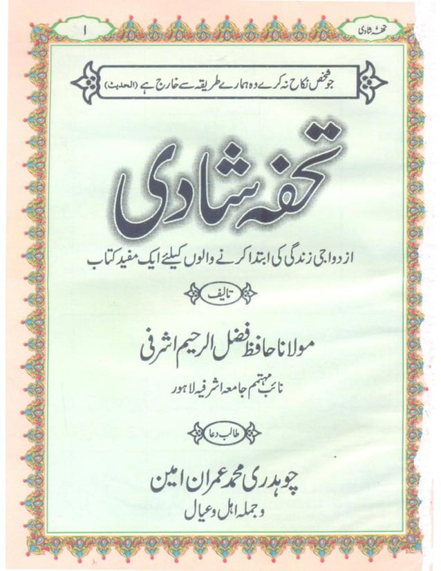 Nikah marriage tohfa e shadi shared by meritehreer786@gmail.com