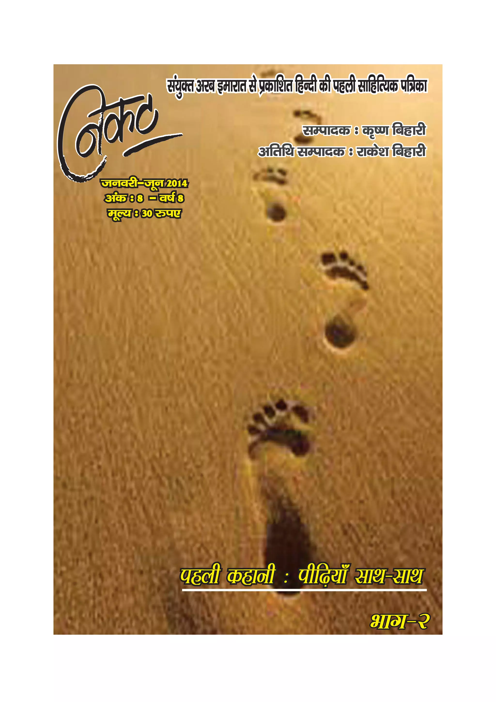 Nikat hindi-sahityik-magazine-january-june-2014 | PDF