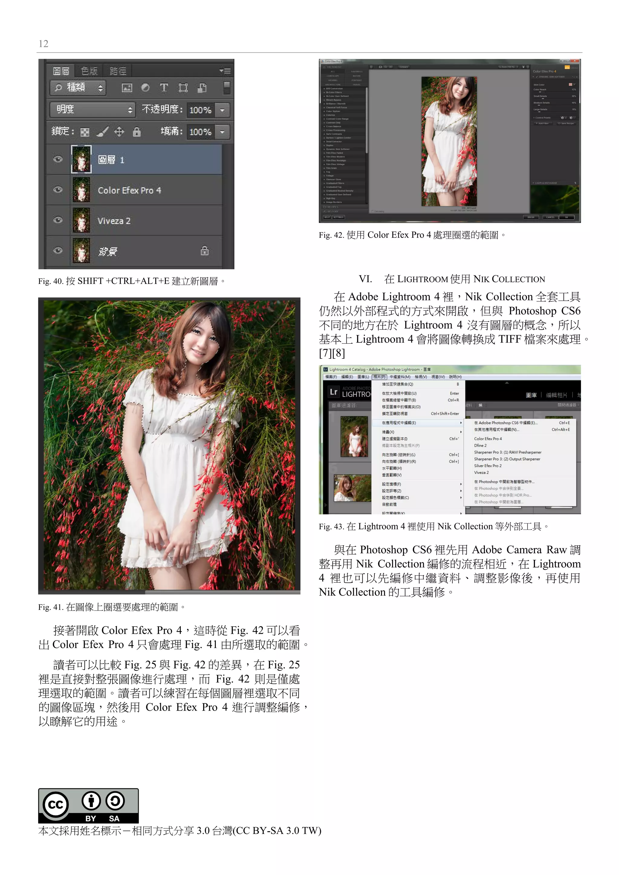 Nik Collection產品的安裝與使用－以Adobe Photoshop CS6及Adobe Lightroom 4為例 | PDF