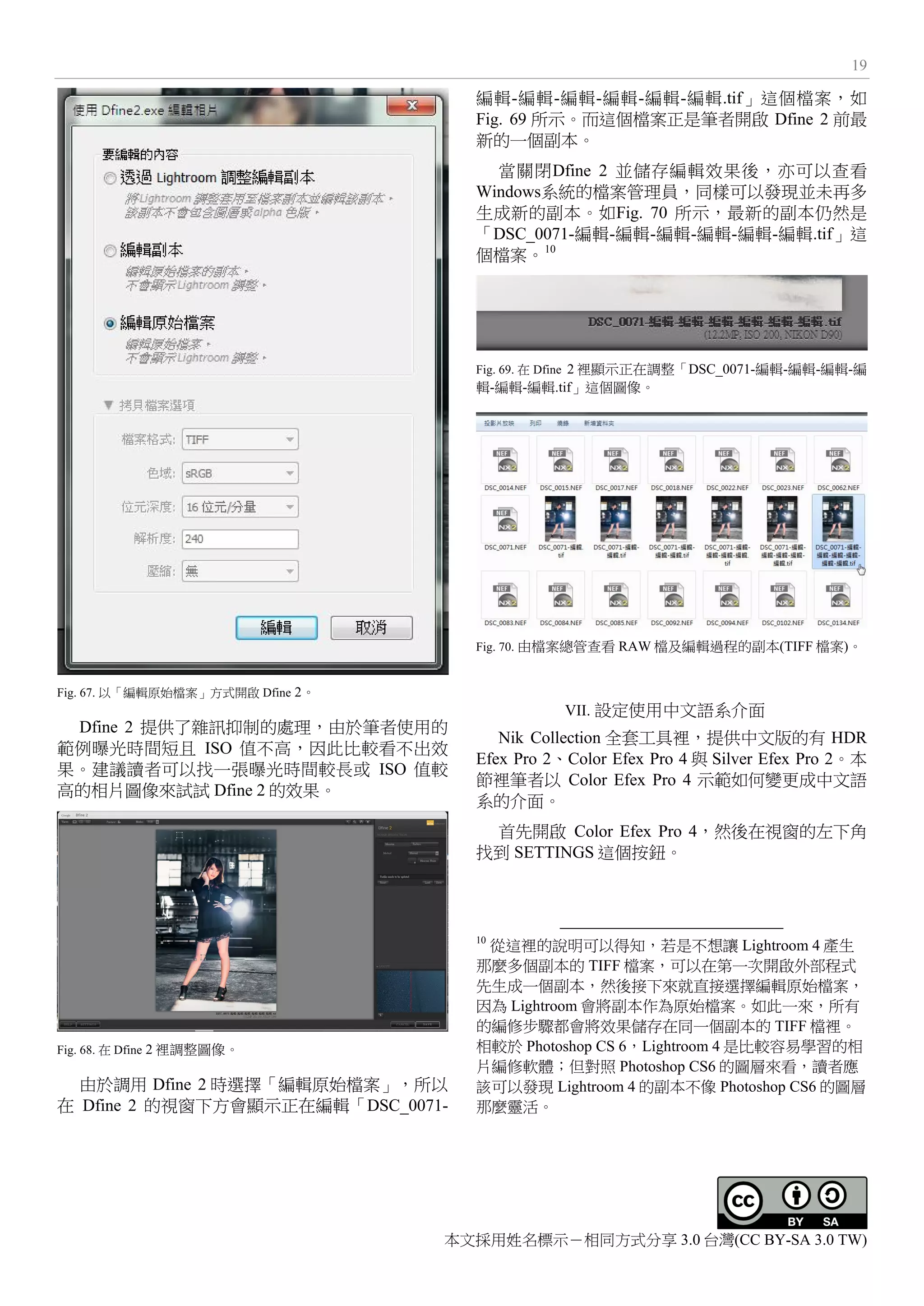 Nik Collection產品的安裝與使用－以Adobe Photoshop CS6及Adobe Lightroom 4為例 | PDF