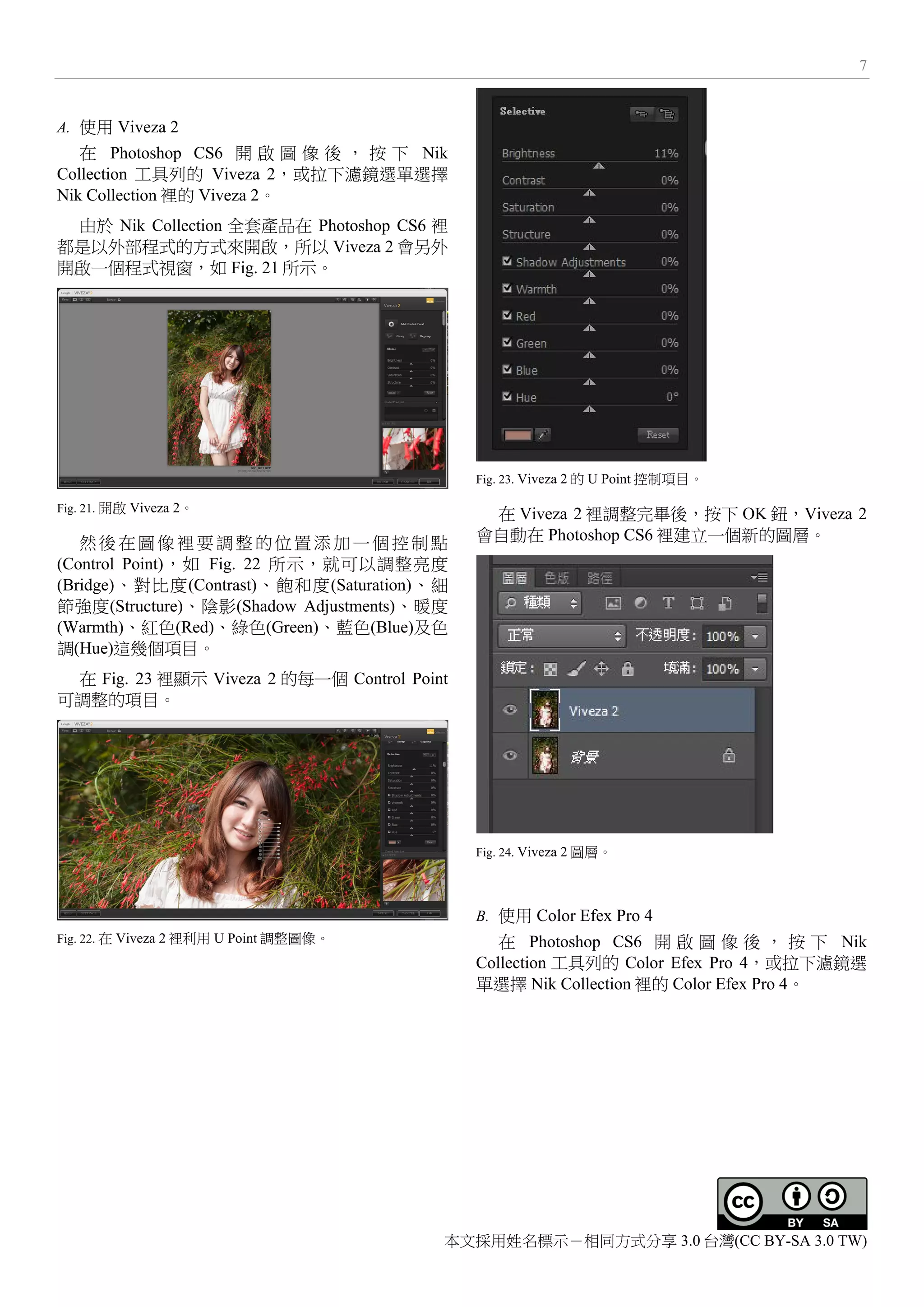Nik Collection產品的安裝與使用－以Adobe Photoshop CS6及Adobe Lightroom 4為例 | PDF