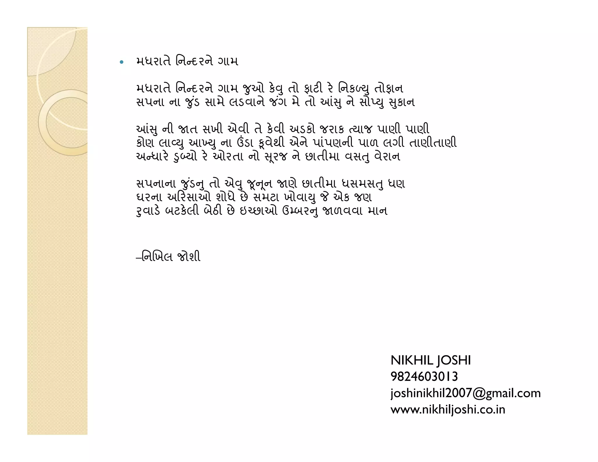 Nikhil joshi poems | PPT Nikhil joshi poems | PPT