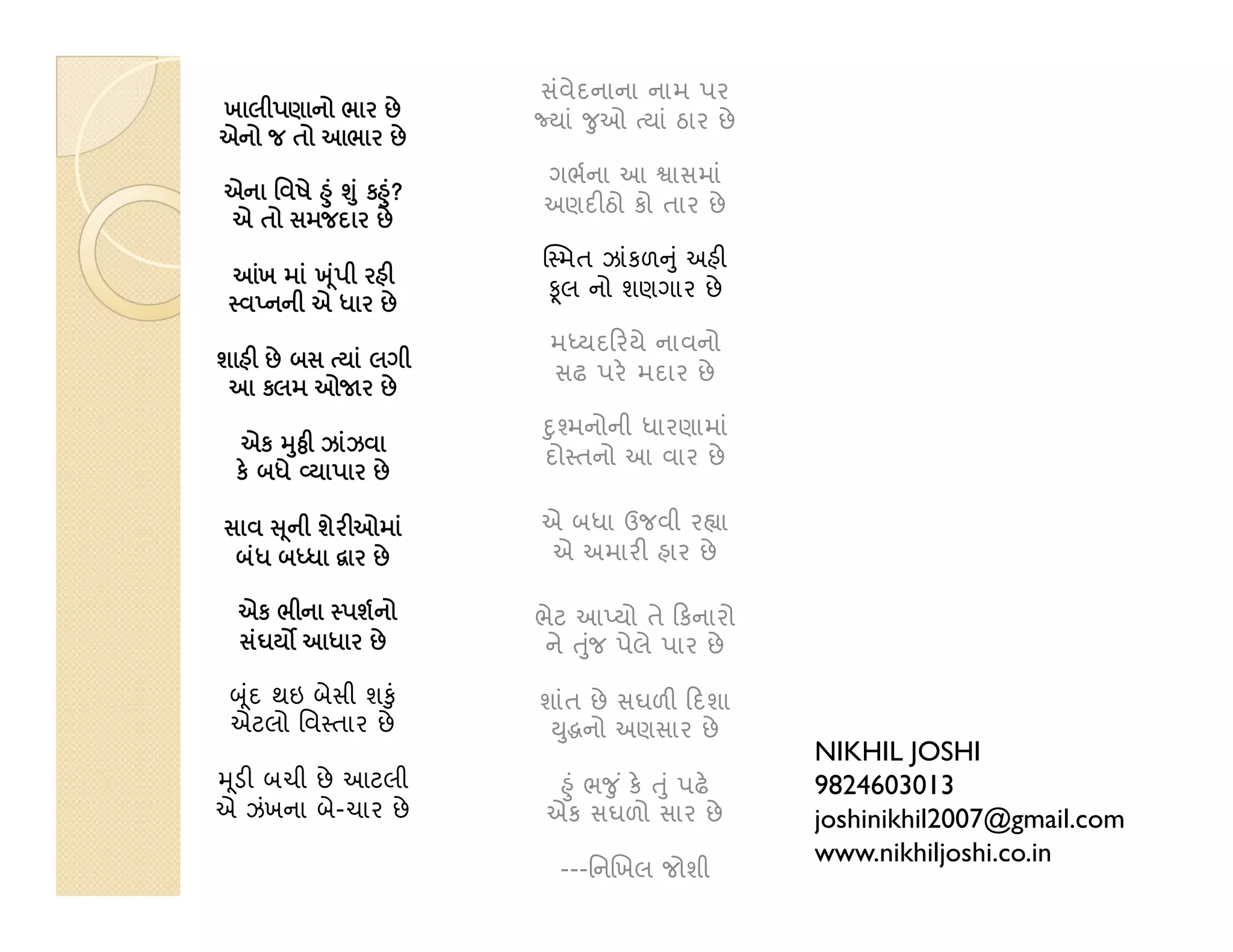 Nikhil joshi poems | PPT Nikhil joshi poems | PPT
