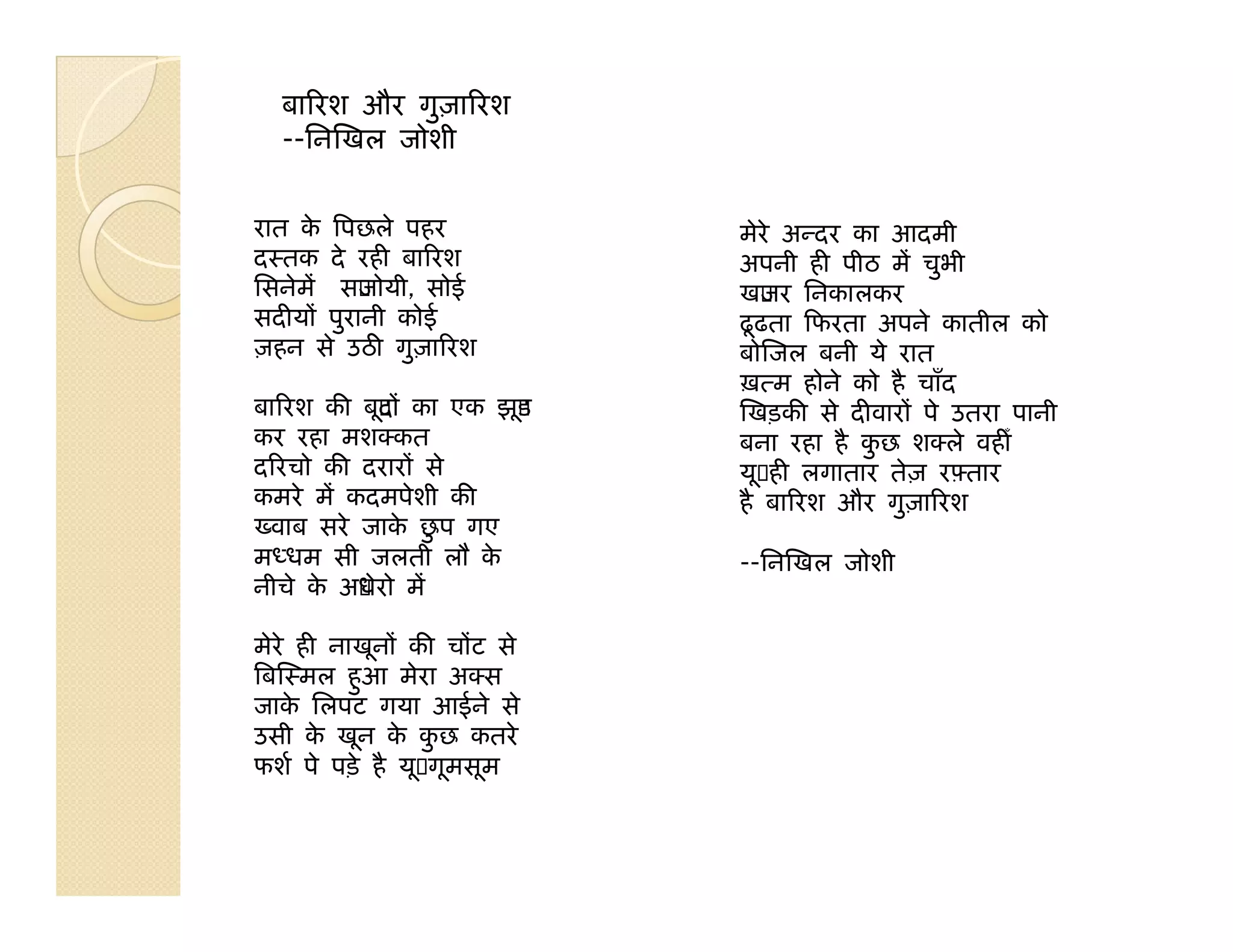 Nikhil joshi poems | PPT Nikhil joshi poems | PPT