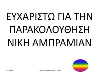 ΑΓΙΑ ΣΟΦΙΑ -ΙΟΥΣΤΙΝΙΑΝΟΣ | PPT