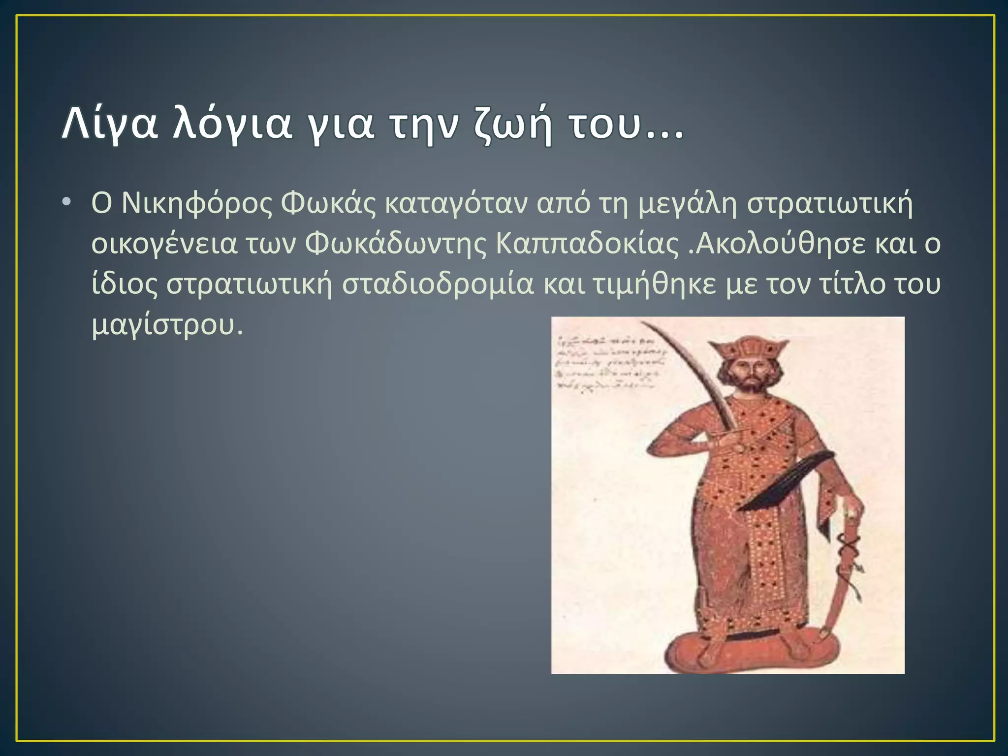 Nikiforos fokas | PPTX